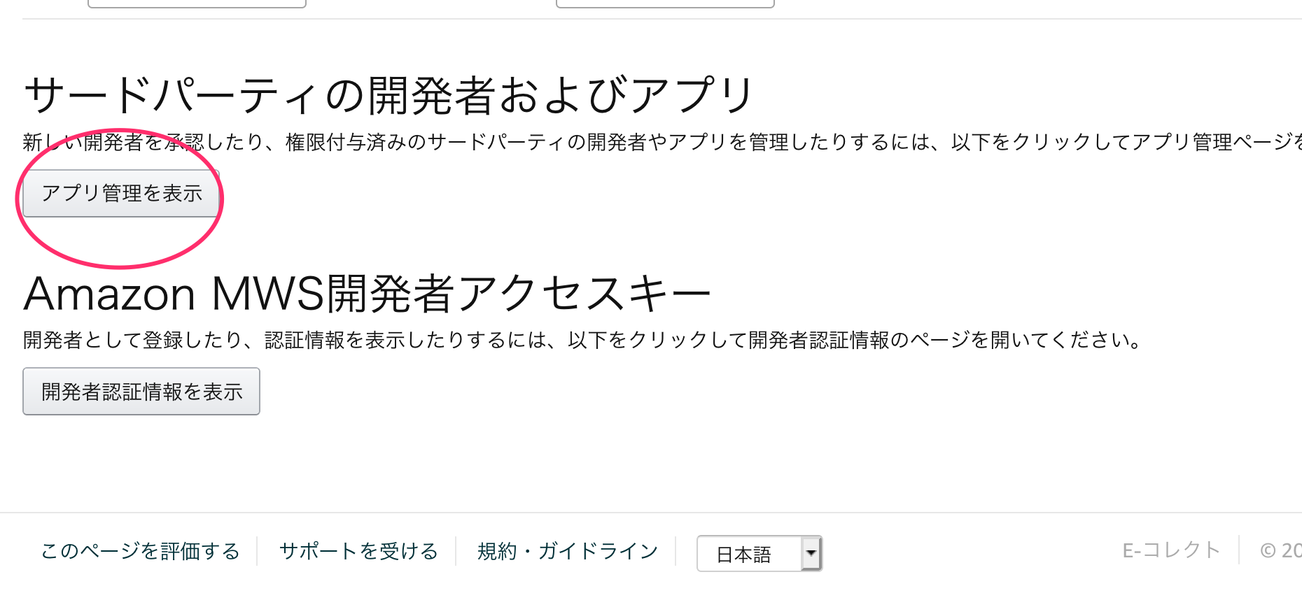 【高速サーチ】MWS APIの設定 – Amacode