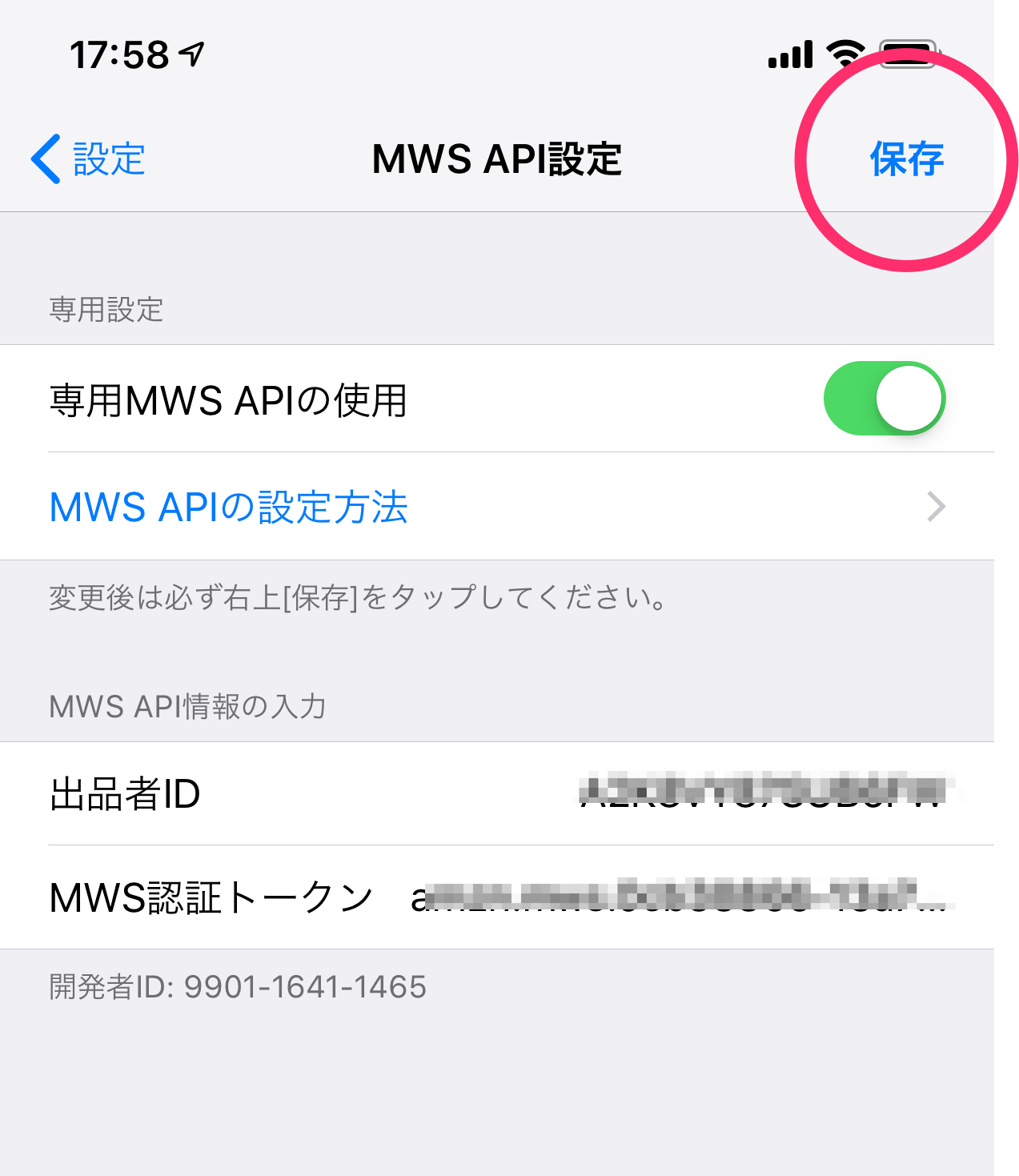【高速サーチ】MWS APIの設定 – Amacode
