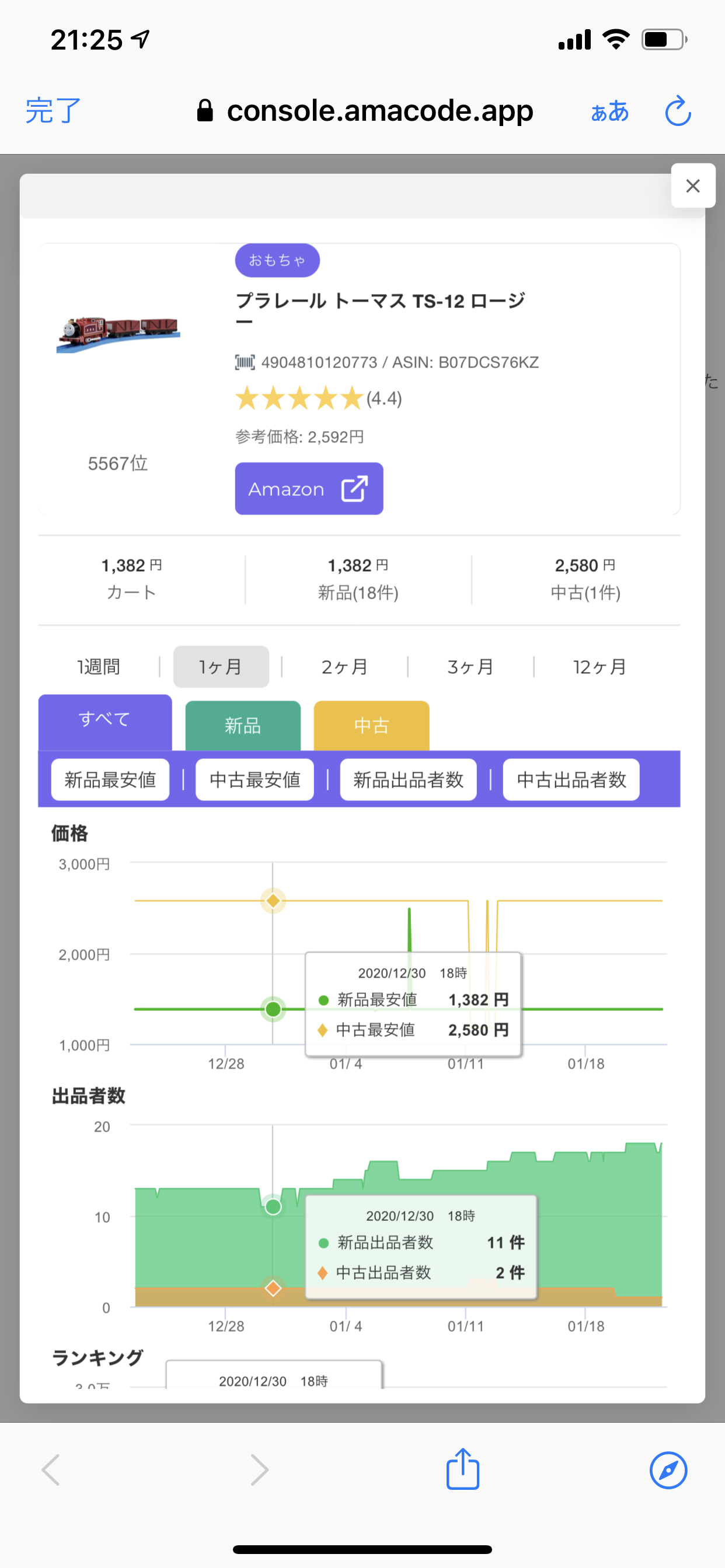 使い方 – Amacode